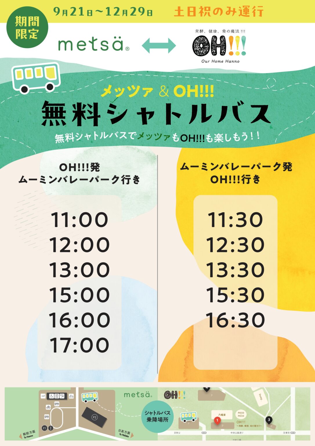 【公式】メッツァ⇔OH!!! 無料シャトルバス | ムーミンバレーパーク・メッツァビレッジ｜metsa（メッツァ）