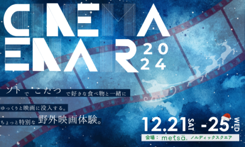 【公式】野外ダイニングシネマ -CINEMA EN AIR 2024- | ムーミンバレーパーク・メッツァビレッジ｜metsa（メッツァ）