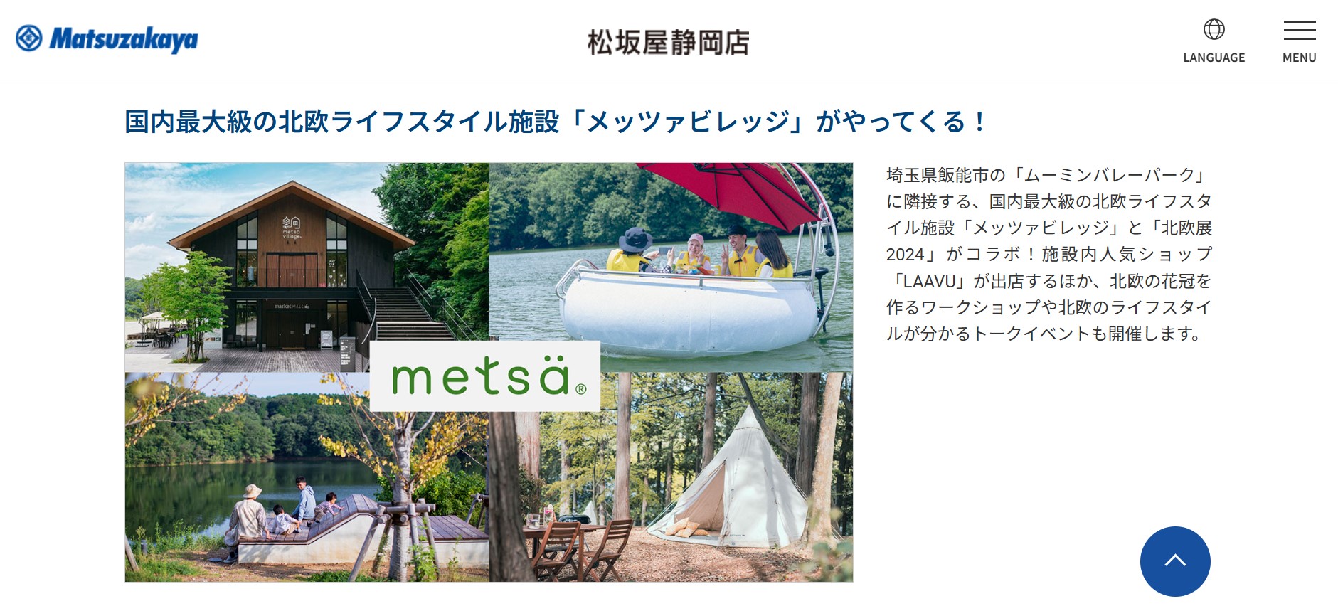 【公式】【11/19-24】メッツァビレッジが松坂屋静岡店にやってくる！ | ムーミンバレーパーク・メッツァビレッジ｜metsa（メッツァ）