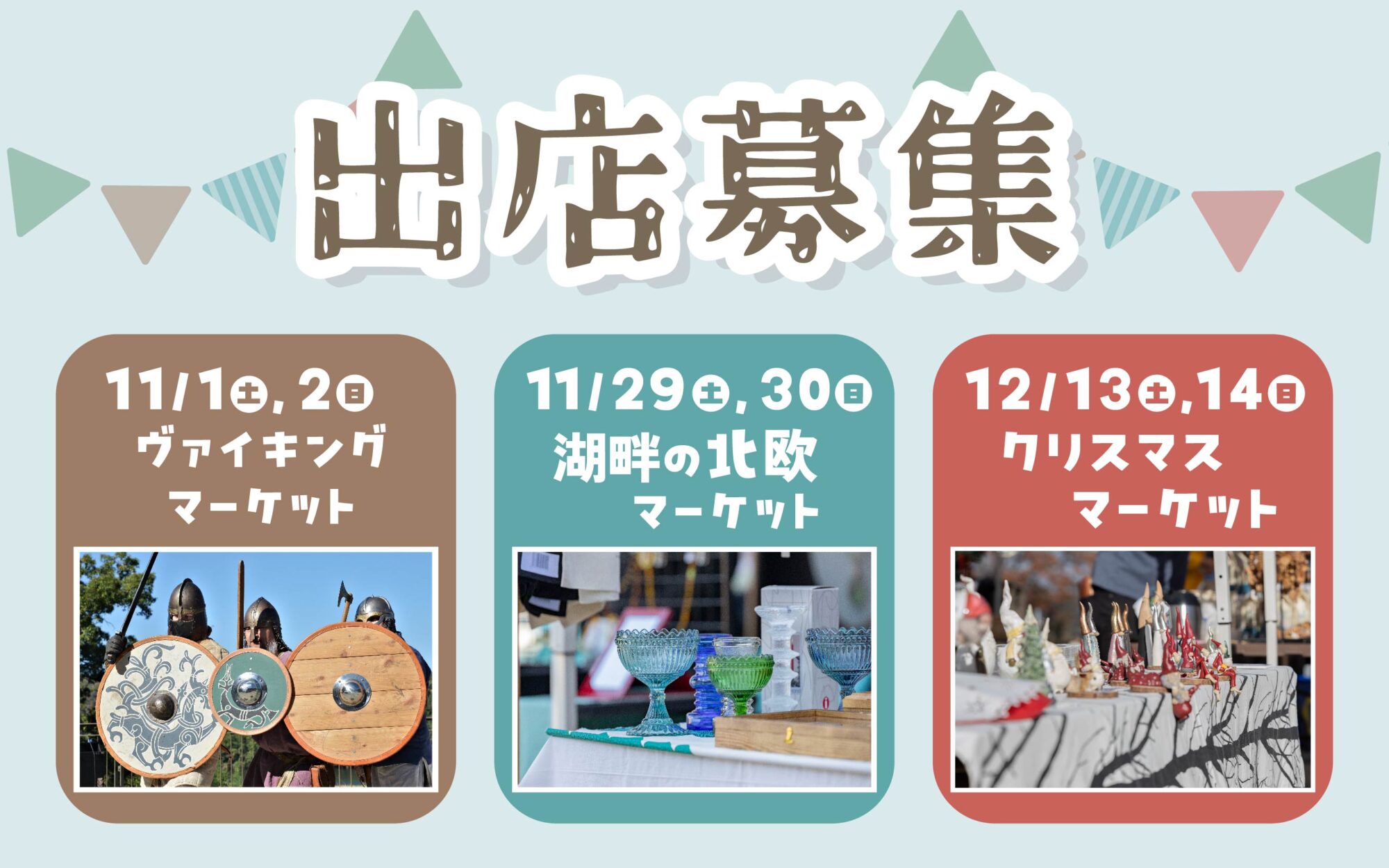 【公式】2025AWマーケットイベント 出店者さま大募集！ | ムーミンバレーパーク・メッツァビレッジ｜metsa（メッツァ）