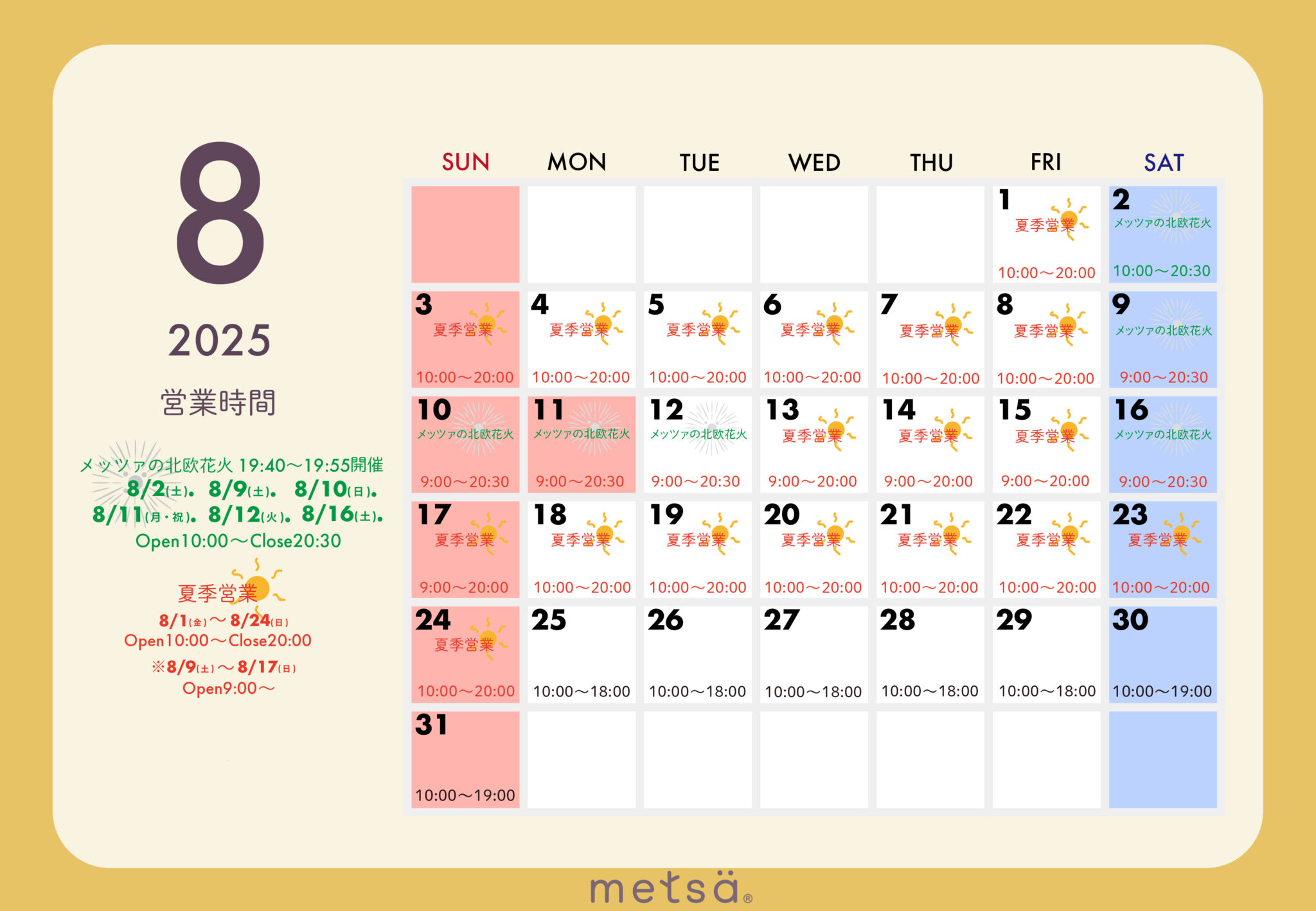 【公式】夏季期間中の営業時間等に関するお知らせ | ムーミンバレーパーク・メッツァビレッジ｜metsa（メッツァ）