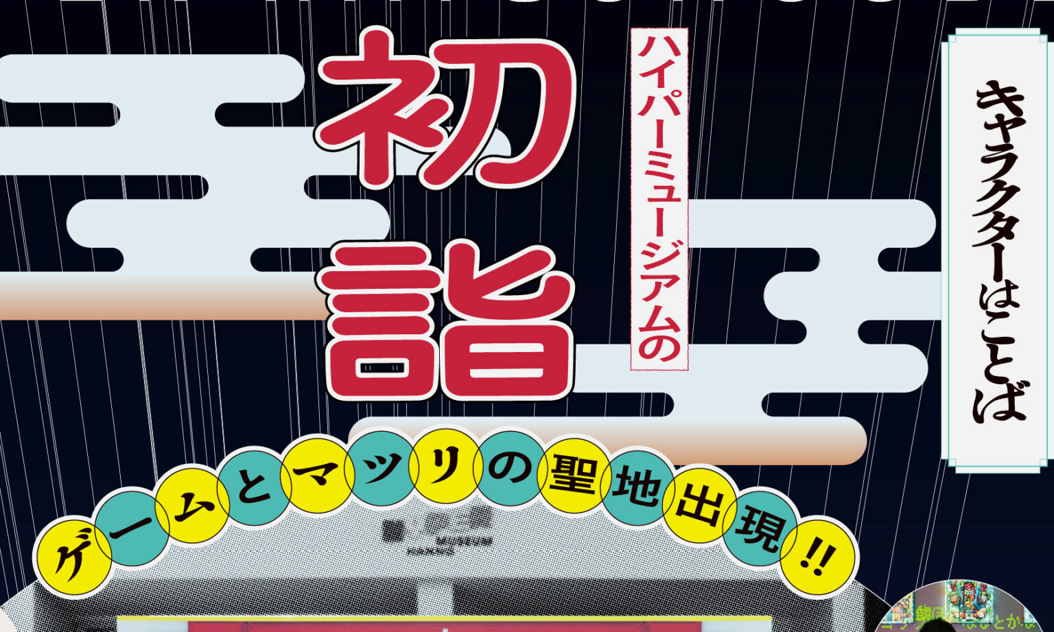 [Official] Hyper Museum Hanno's New Year's Shrine Visit "Kyara ...