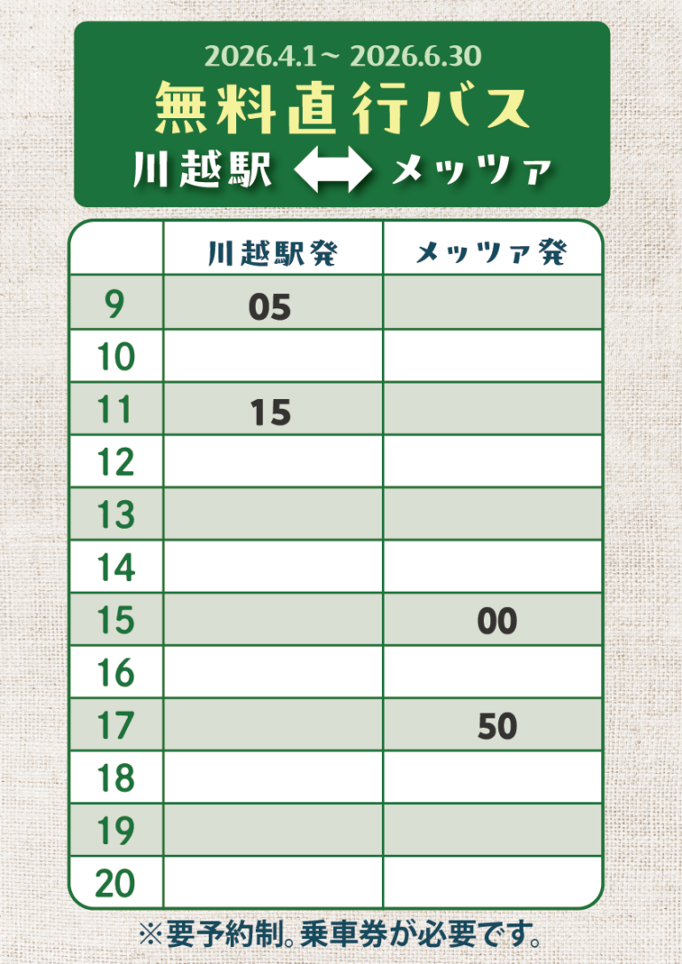 [Official] Koma River/Higashi Hannō Free Shuttle Bus and Kawagoe ...
